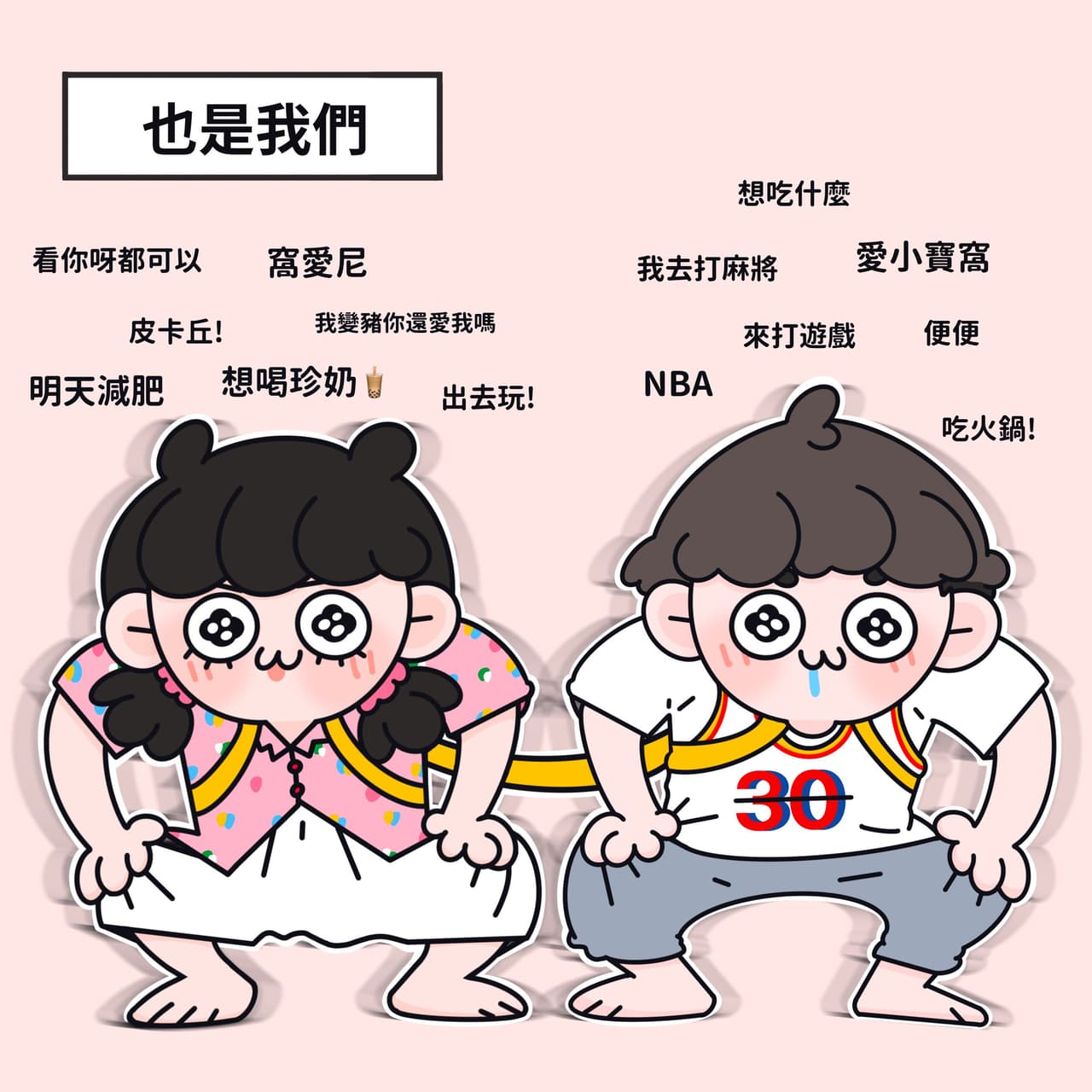 情侶日常 - 兩個星期一 (@mondaymoonday_) | Dcard