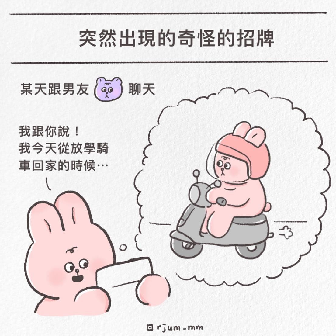 路上探險家 某天回家的路上出現的奇怪招牌?太奇葩決定畫下來! 心情板 Dcard