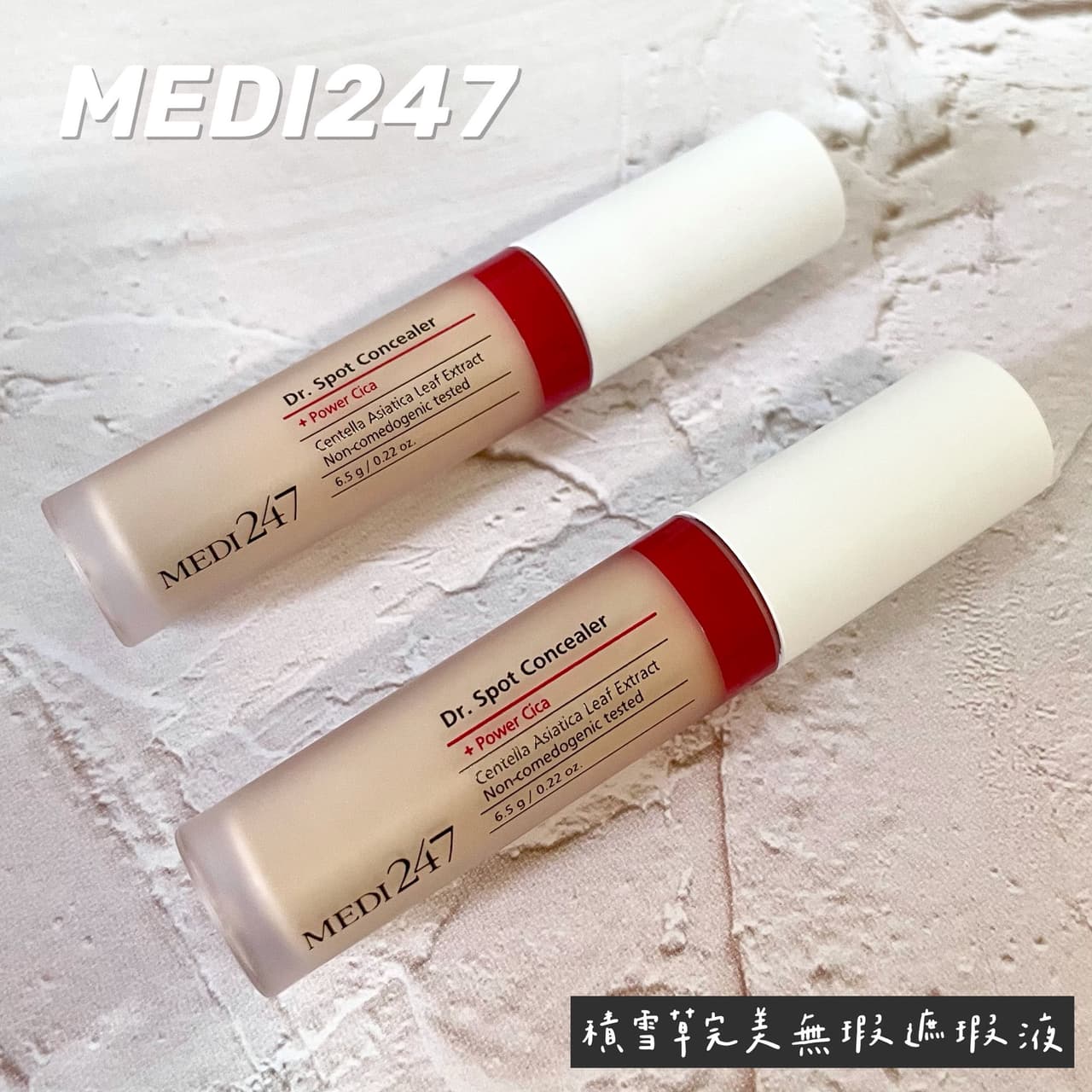 #分享 愛用遮瑕MEDI247 - 美妝板 | Dcard