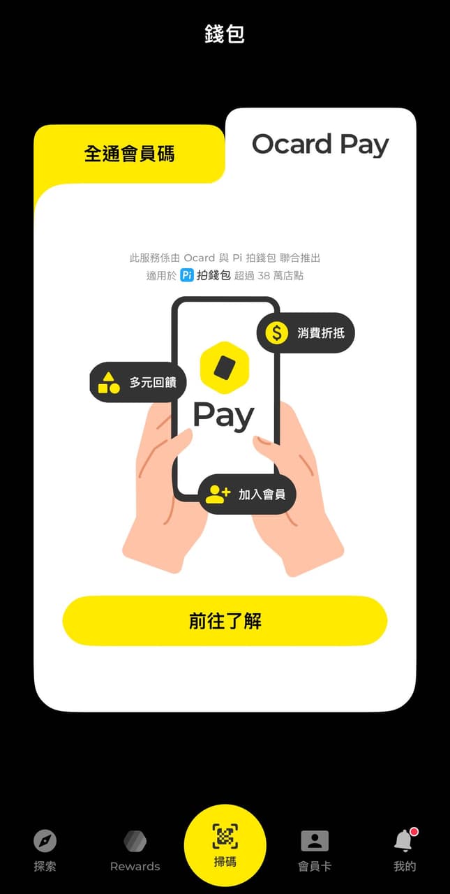 Ocard 推出新的行動支付 Opay - 東尼大大 (@ppo15987654321) | Dcard