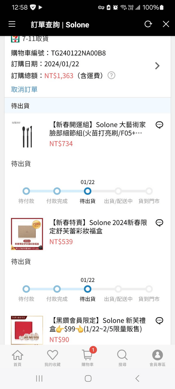 #情報 超佛心Solone官網新芙禮盒！黑鑽會員只要99元！ - 美妝板 | Dcard