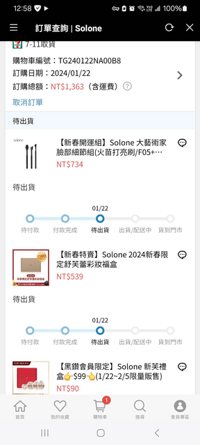 #情報 超佛心Solone官網新芙禮盒！黑鑽會員只要99元！ - 美妝板 | Dcard