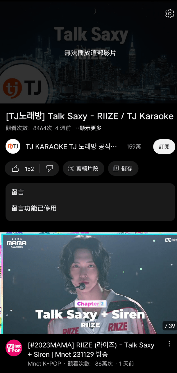 #詢問 TJ karaoke YT影片無法播放？ - 追星板 | Dcard