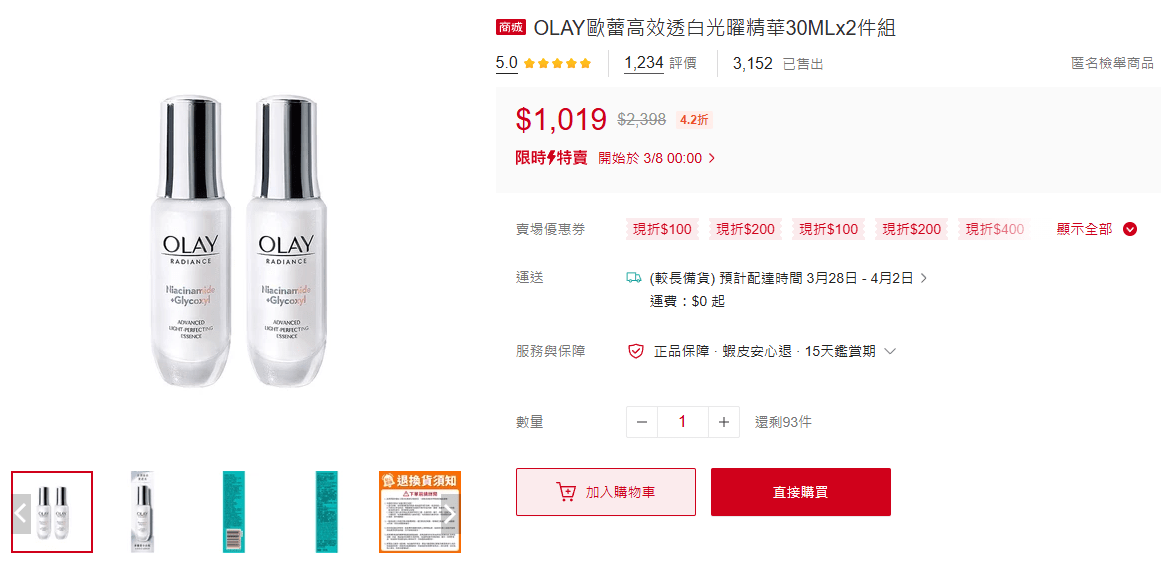 OLAY歐蕾高效透白光曜精華，今天在限時特價喔！ - 宜蘭宋仲基 (@nevergiveupwin) | Dcard