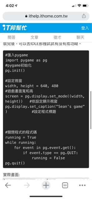 #求救 #求救 關於pygame下載 - App板 | Dcard
