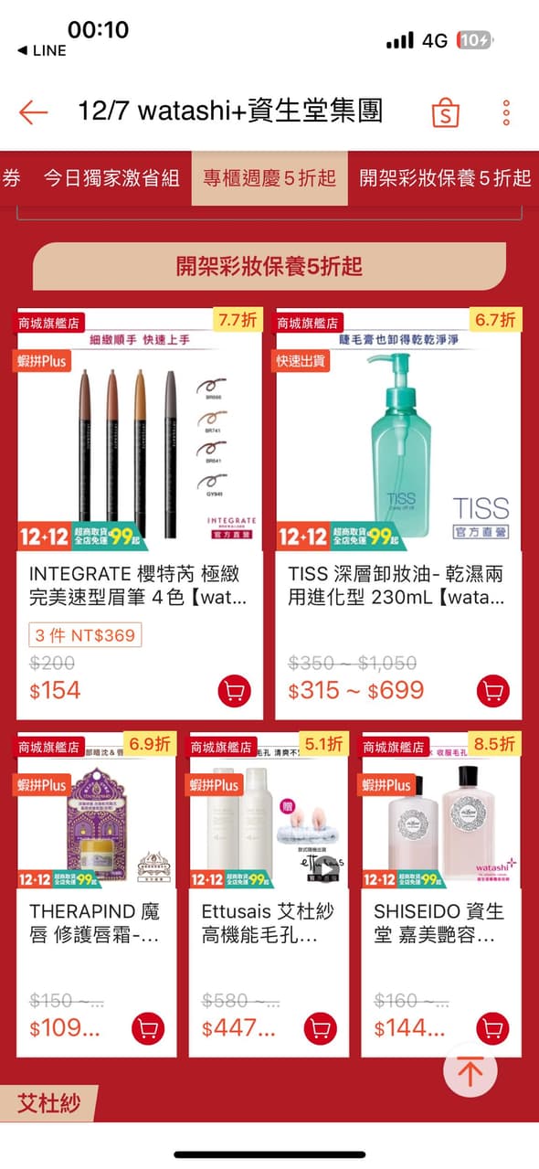 #情報 資生堂整點搶7折 敏感話題水乳組$1300！滿額再回饋22%蝦幣🔥 - 美妝板 | Dcard