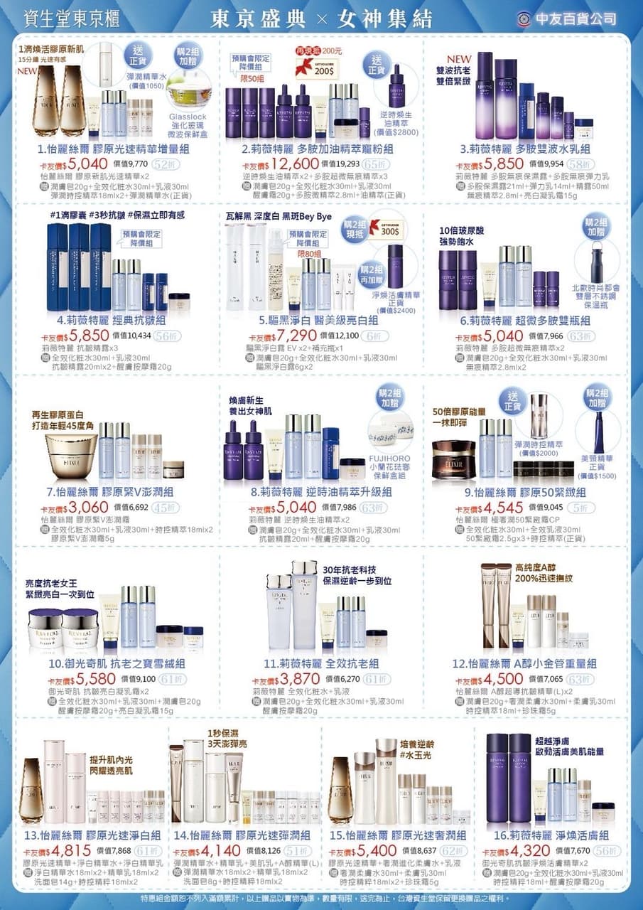 #討論 2024年百貨公司週年慶DM統整 - B99-1 留言 | Dcard