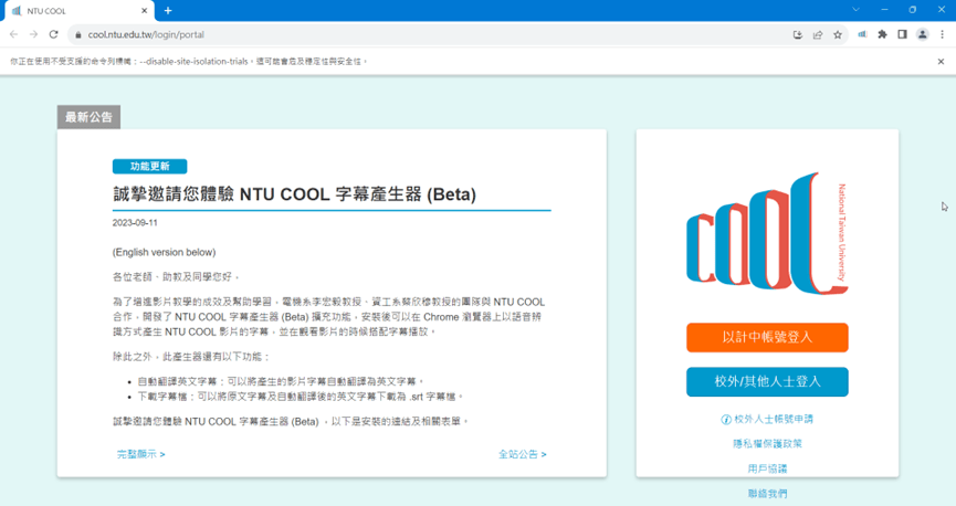 NTU COOL 影片字幕產生/下載 懶人包 (文組也能輕鬆學會) - 臺灣大學板 | Dcard