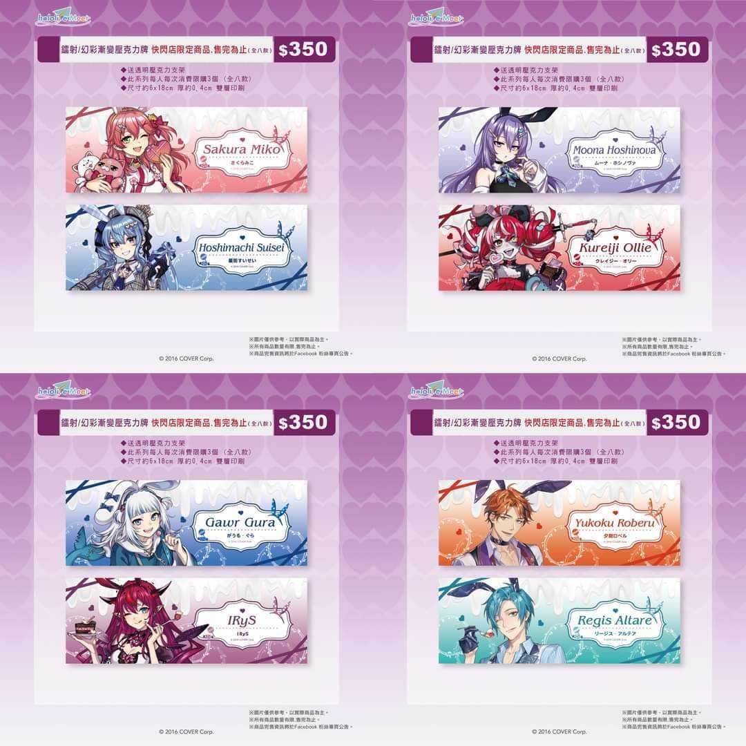 #Hololive hololive Meet x TAIPEI 快閃店｜商品公開+消費資訊公開 - VTuber板 | Dcard