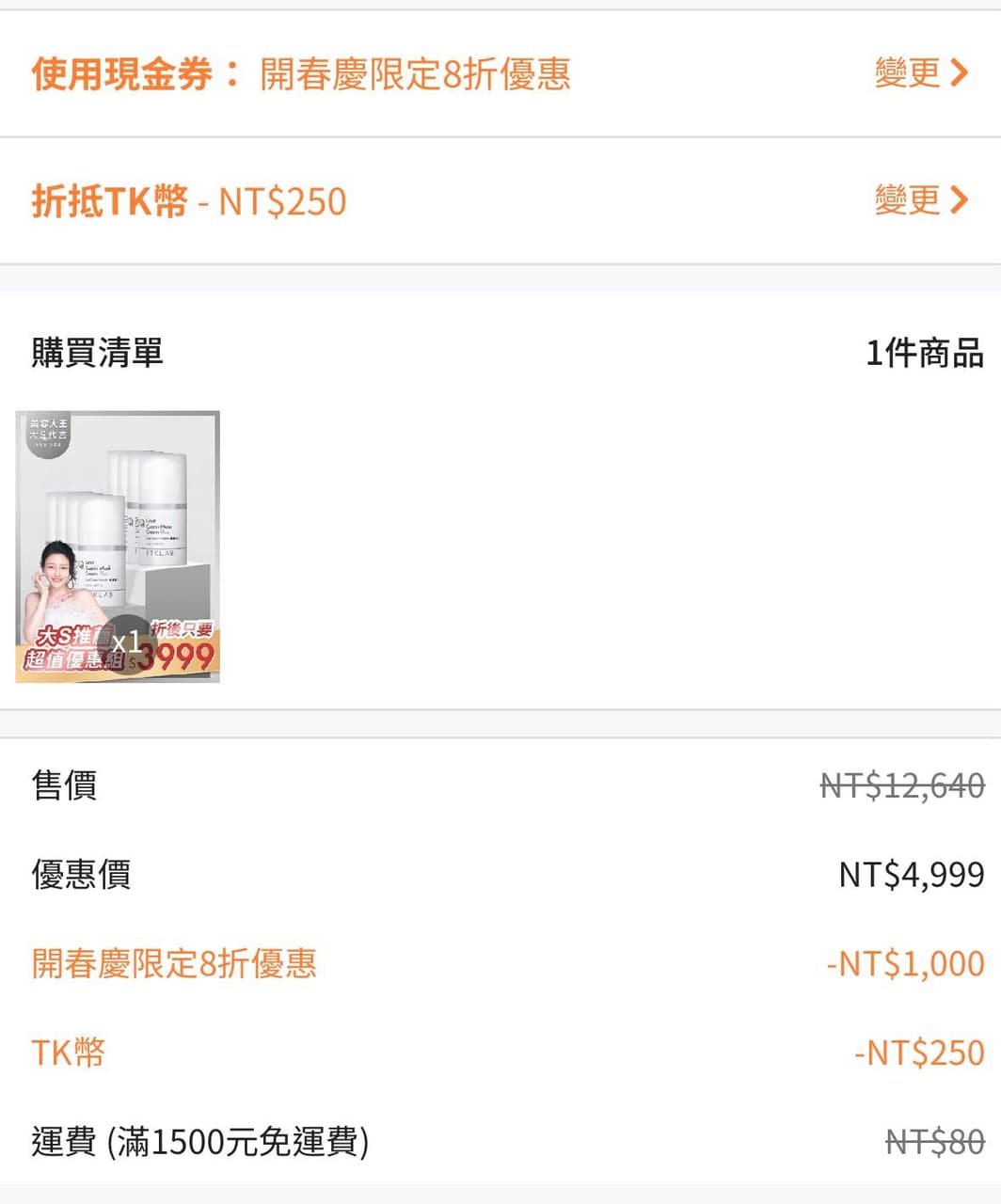 #揪團 揪團 TKLAB 羊珞素®生肌蜜及胺基酸溫和潔顏霜（已結束） - 美妝團購板 | Dcard