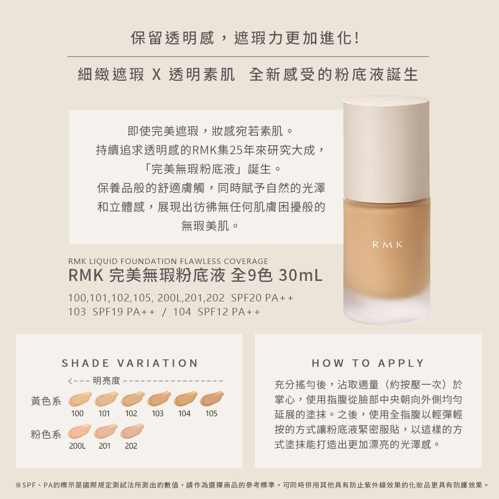 #我要賣 #我要賣 RMK 完美無瑕粉底液 102🍒已售出🍒 - 二手交易板 | Dcard