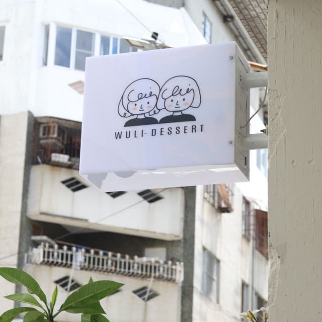 新開幕 屋裏有甜點WULI 韓系風格咖啡廳主打千層派蛋糕、巴斯克、茶系列 - 美食板 | Dcard