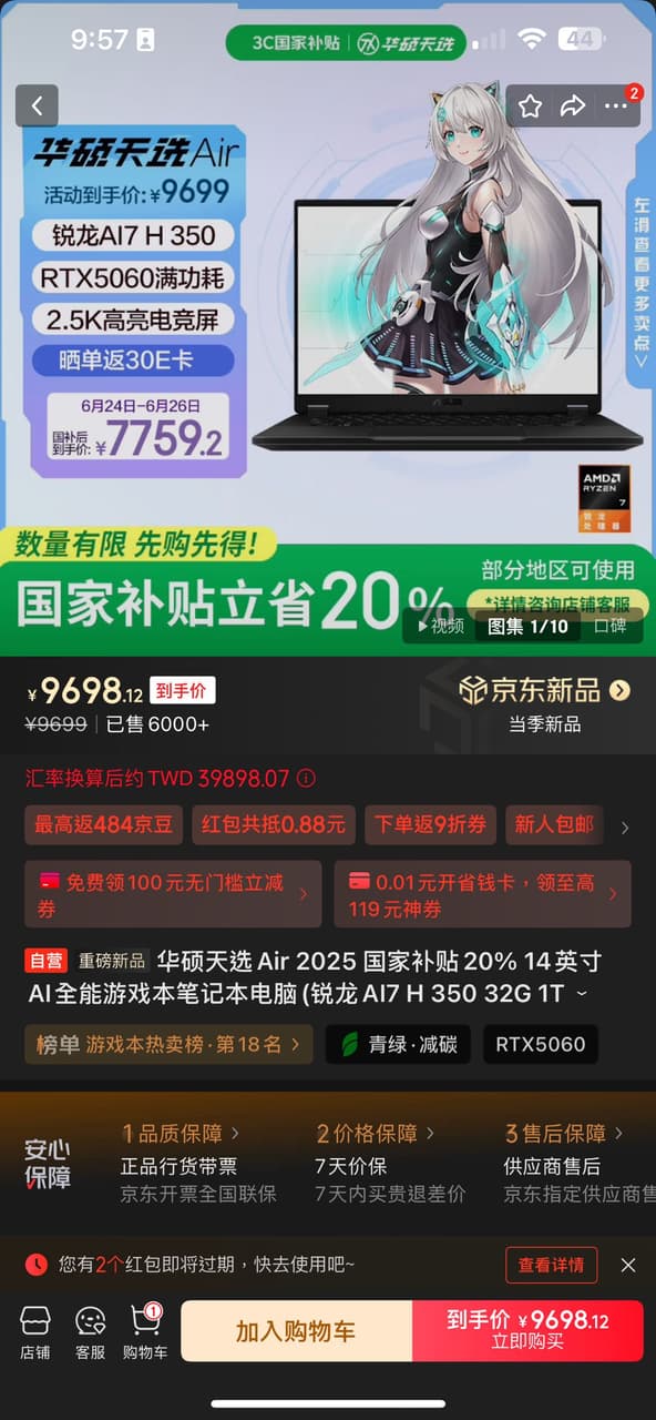 要省這5000嗎 - 3C板 | Dcard