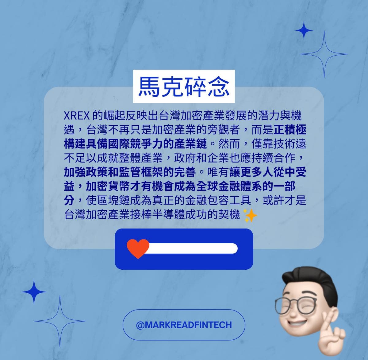 🥇Xrex：跨境支付與金融科技的領航者 - 馬克解讀金融科技 (@markreadfintech) | Dcard