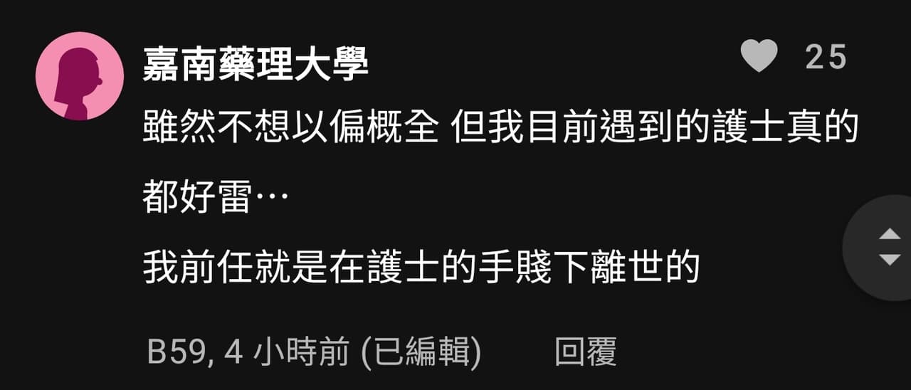 我心好痛 - B399 留言 | Dcard