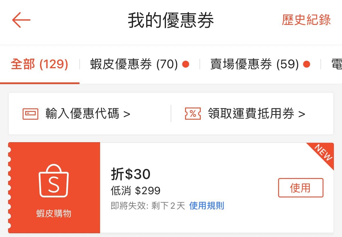 #情報 蝦皮全站299-30｜iwalk twins $𝟲𝟰𝟱 宅配送到家 - 花錢買快樂·省錢分享 (@ru_2001) | Dcard