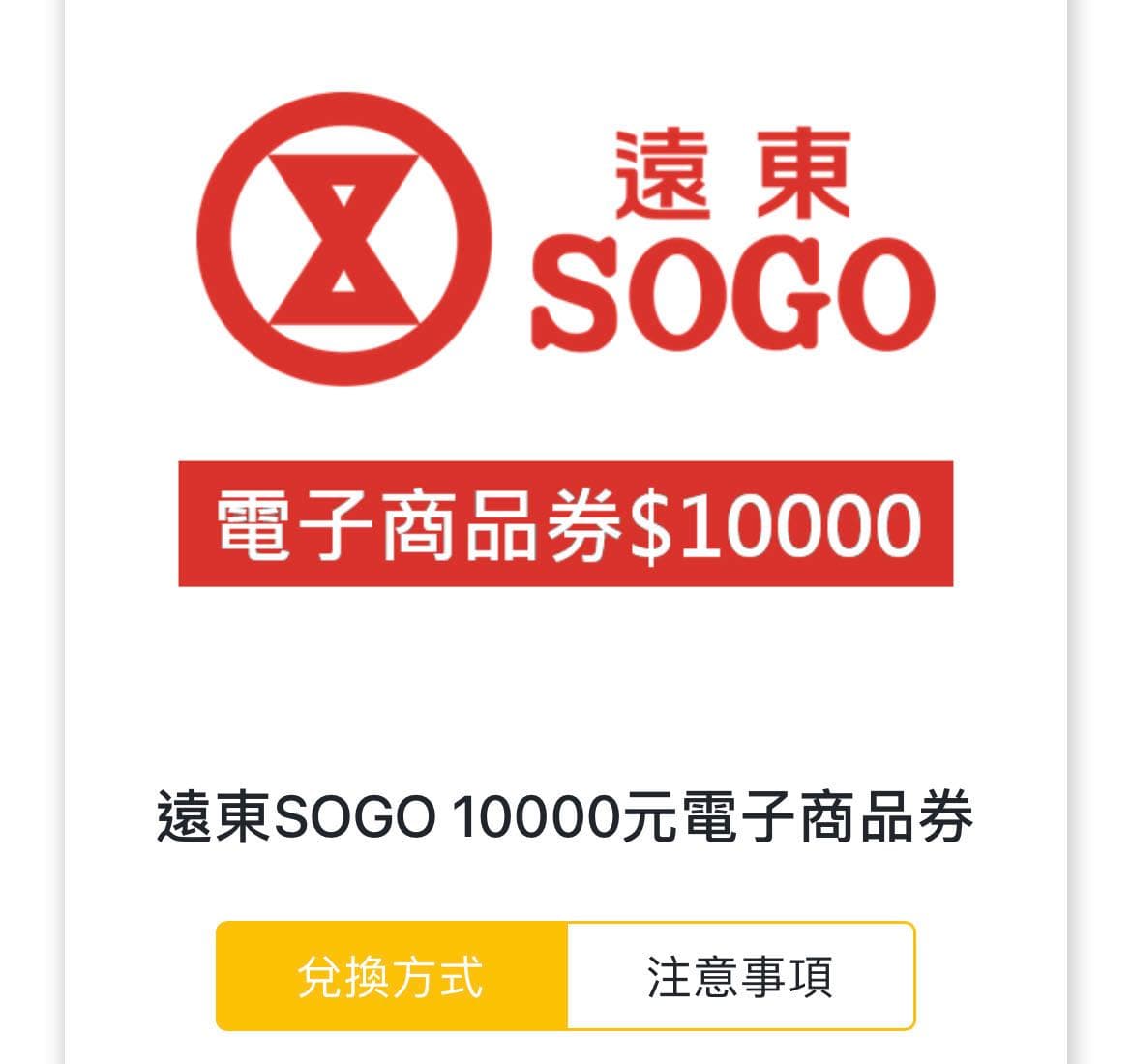 #國內 遠東sogo禮券 可以去哪裡消費？ - 旅遊板 | Dcard