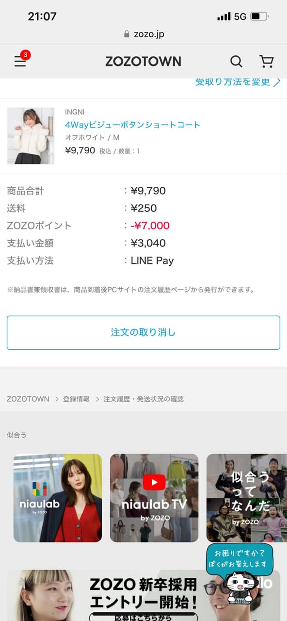 Zozotown&titty&co購物+集運幫集貨（補實拍） - 網路購物板 | Dcard