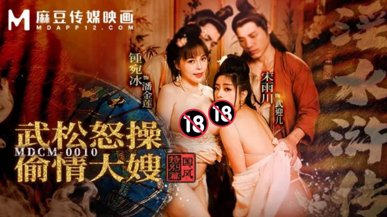 #分享 國產AV之 古裝作品看法&推薦 - 西斯板 | Dcard