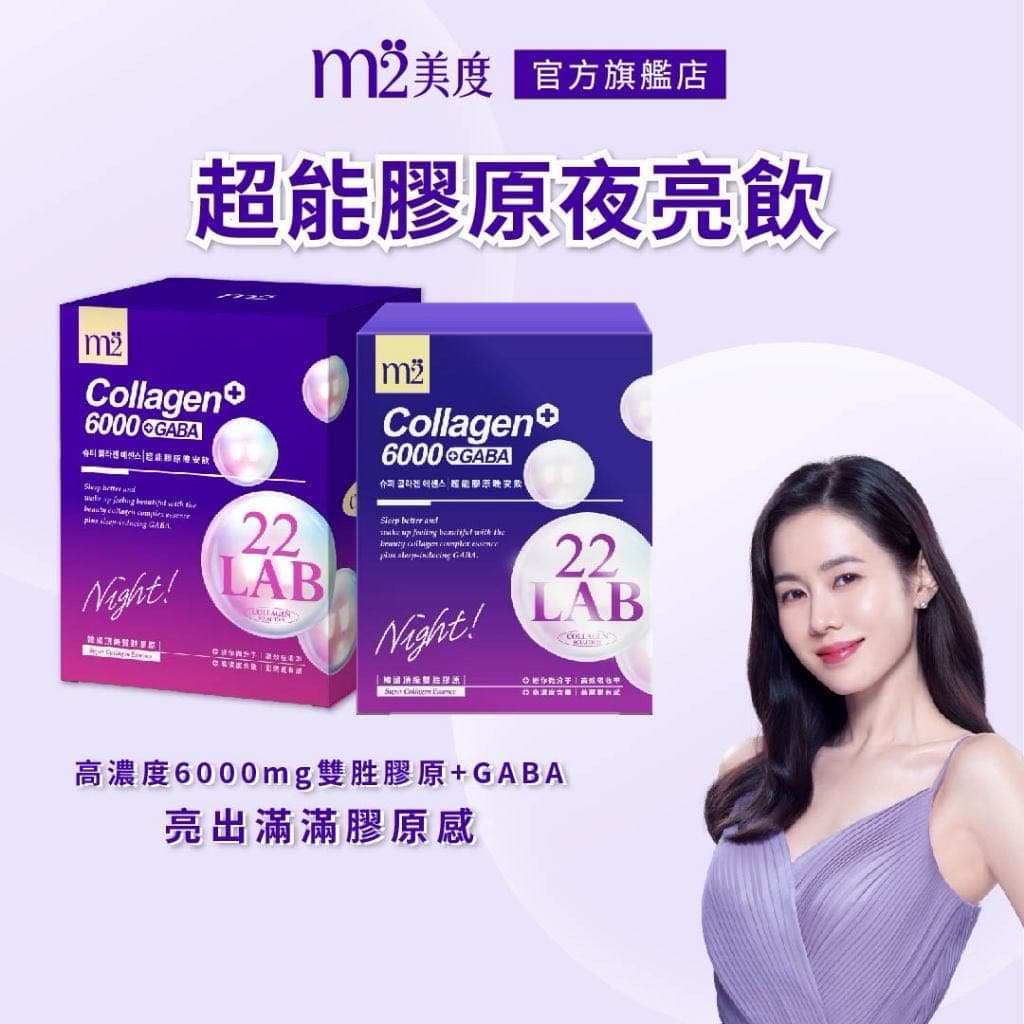 888-88 【m2 美度】超能膠原晚安飲 - 艾倫🏠潛銷台中預售屋 (@aburaabura) | Dcard