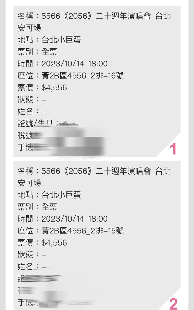 降價讓5566門票 - 票券交流板 | Dcard