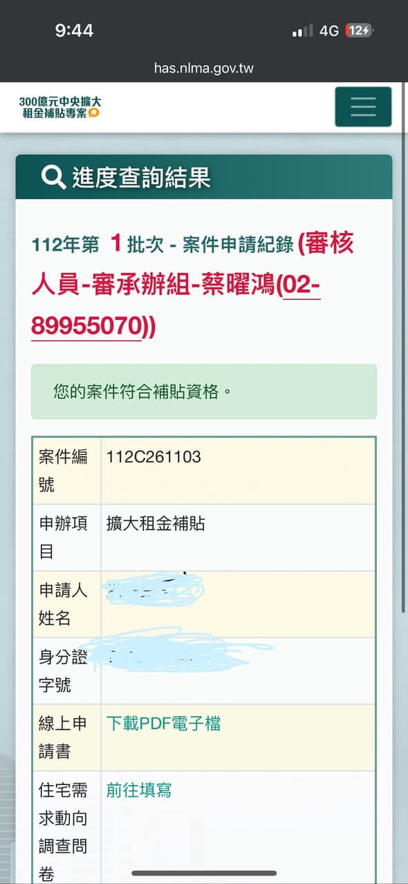 租屋補助沒收到email簡訊正常嗎 閒聊板 Dcard