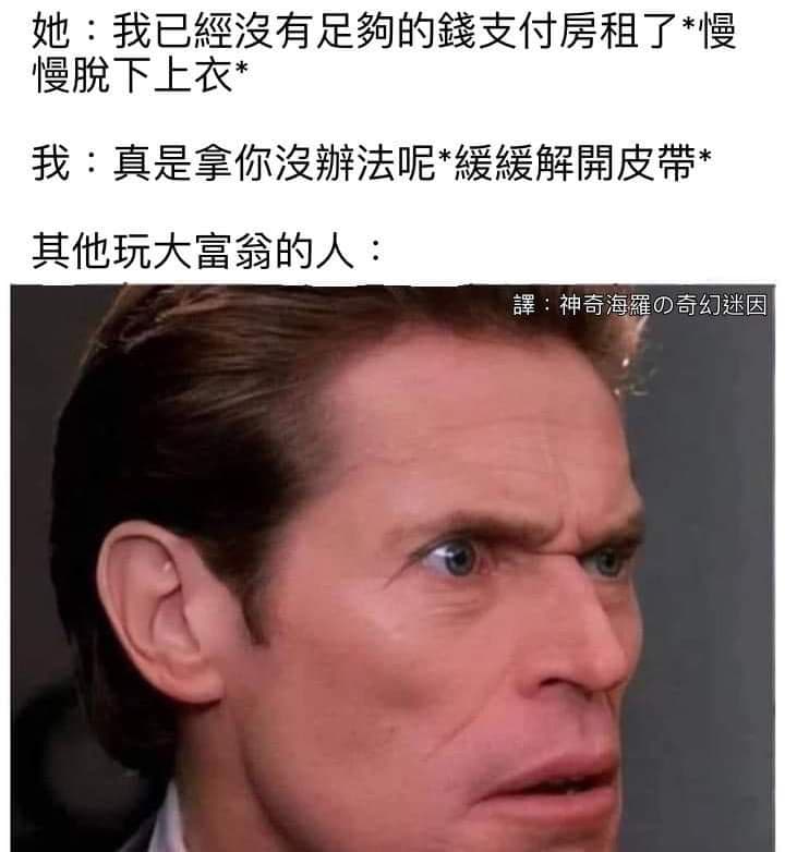 翻譯 ? 梗圖板 Dcard
