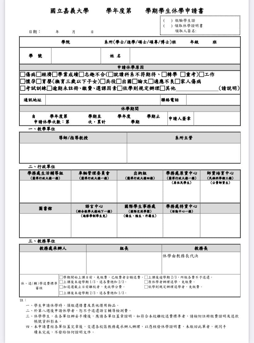 休學相關問題 嘉義大學板 Dcard