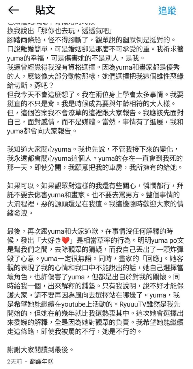 Ryu ig網友留言很精彩(二更 補四方回覆 - YouTuber板 | Dcard