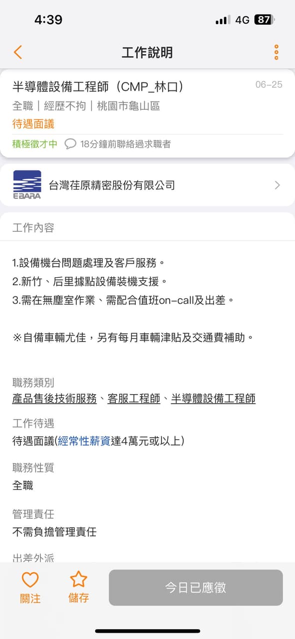 台灣荏原 CMP設備工程師 面試請益 - 科技業板 | Dcard