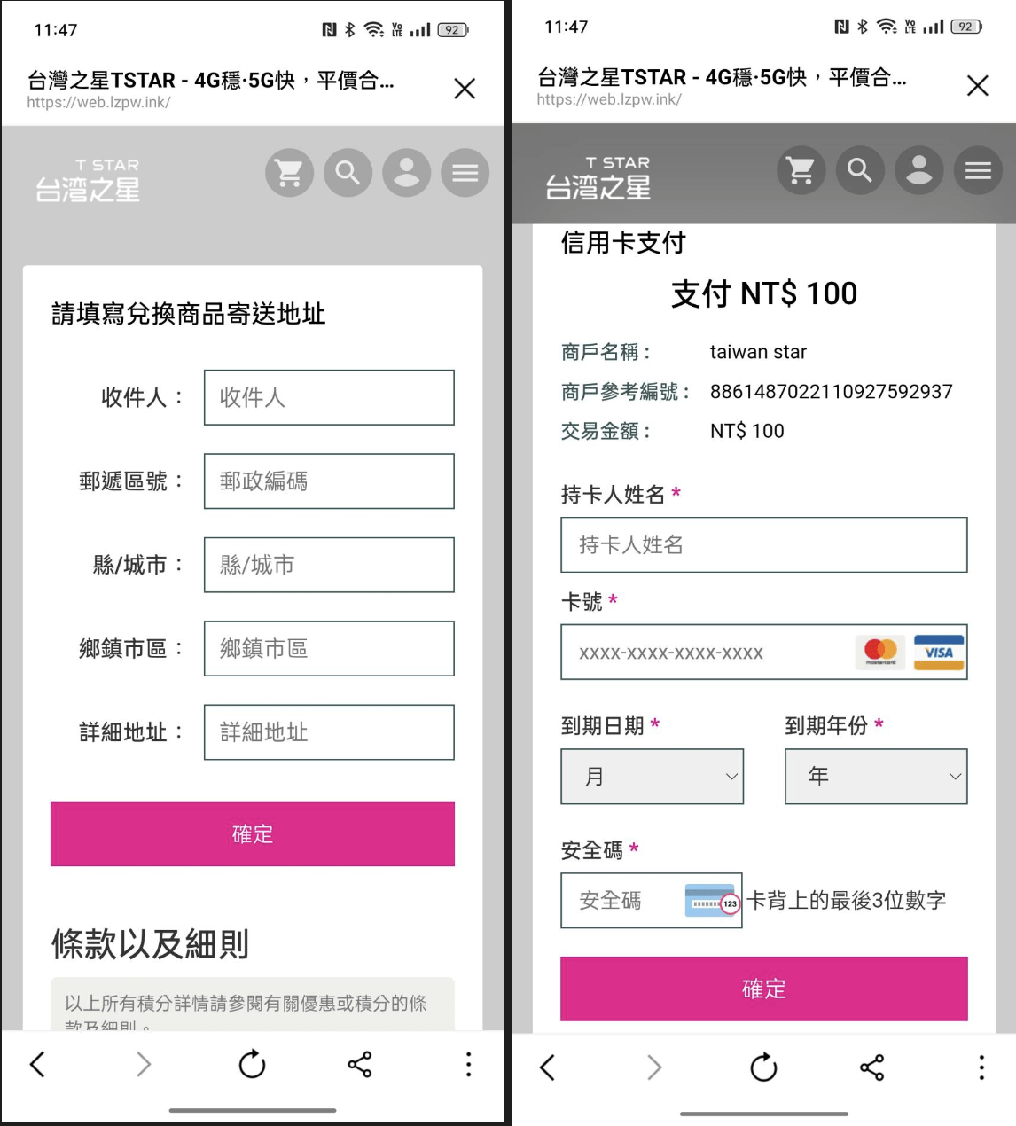 台灣之星TSTAR積分活動簡訊是詐騙，兌換禮品險被盜刷十萬元 - 趨勢科技防詐達人 (@drmessage) | Dcard