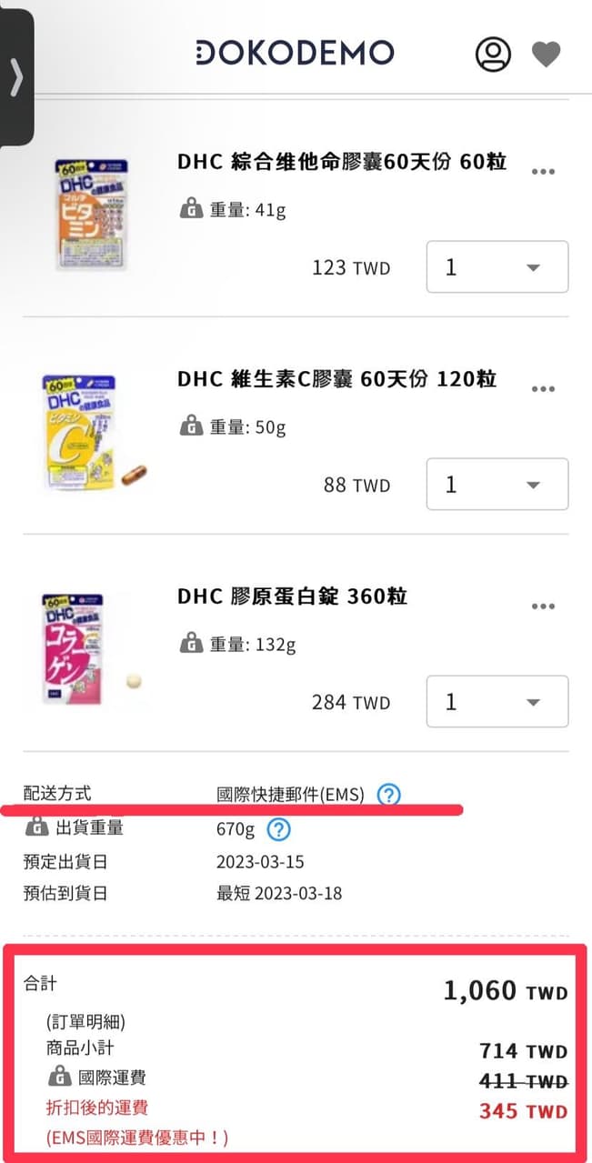 #請益 關於DHC購買 - 網路購物板 | Dcard