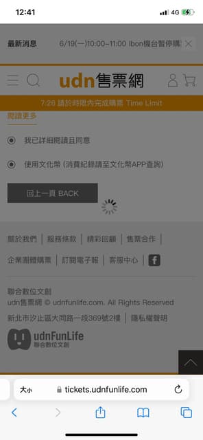 文化幣udn購票問題 - 閒聊板 | Dcard