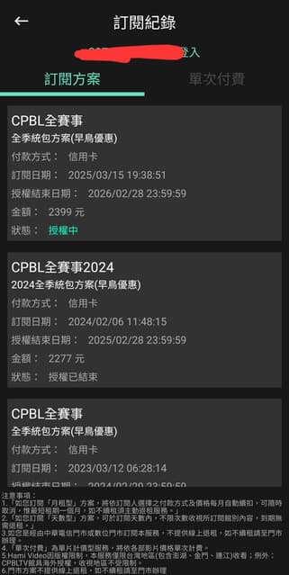 徵 CPBL TV 2025全季合購 799/人 （已徵到） - 運動板 | Dcard