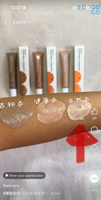 #我要賣 ️已售出 ️9成新 Spococo S 智慧校正粉底(SPF20)｜運動粉底「自然色」 - 二手交易板 | Dcard