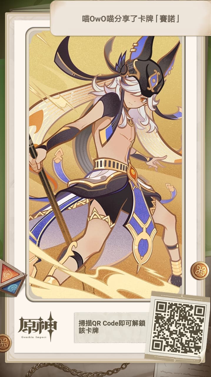 #分享 牌手預演QR CODE掃起來，3.3一起來打牌！ - 原神板 | Dcard