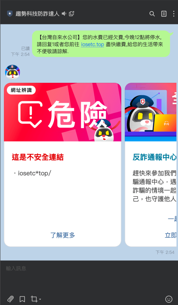 自來水欠費，今晚就會被停水？！ - 趨勢科技防詐達人 (@drmessage) | Dcard