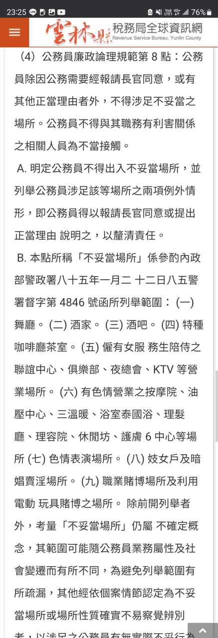 公務員下班後可以去酒吧或KTV嗎？ - B23 留言 | Dcard