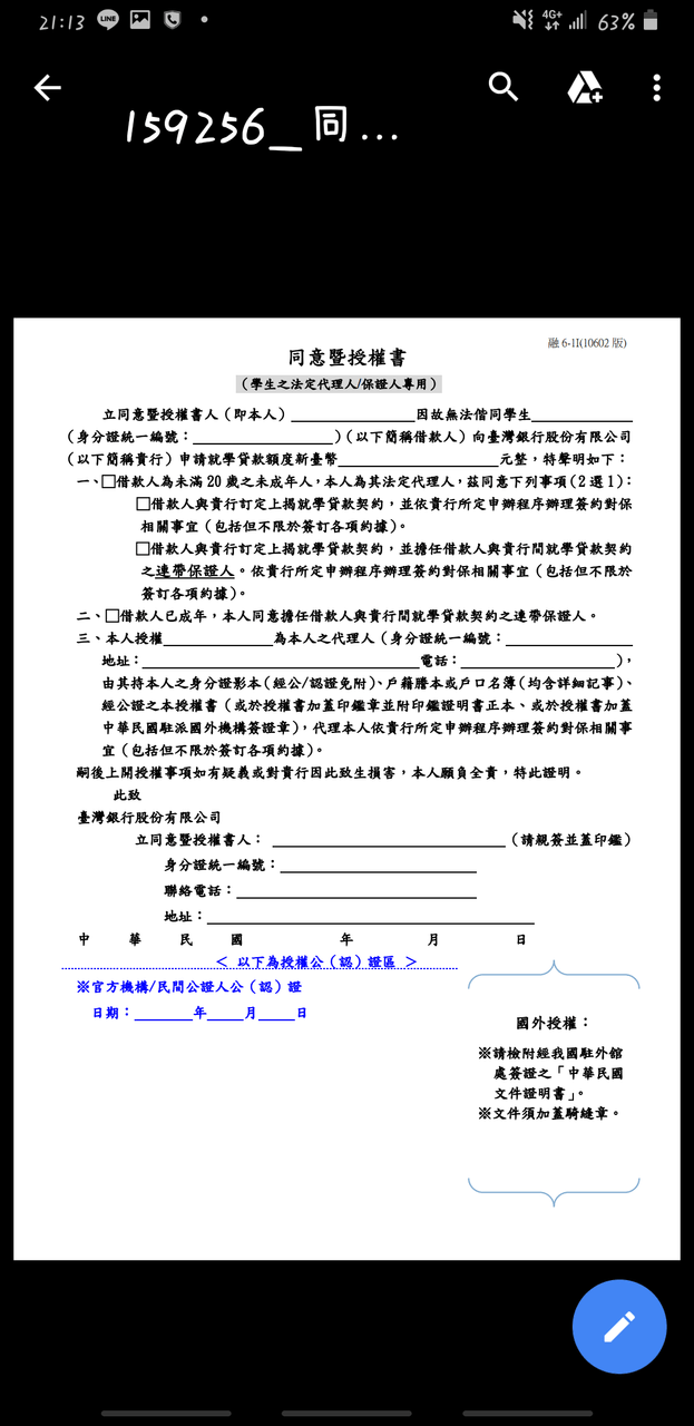 就學貸款 升大學考試板 Dcard