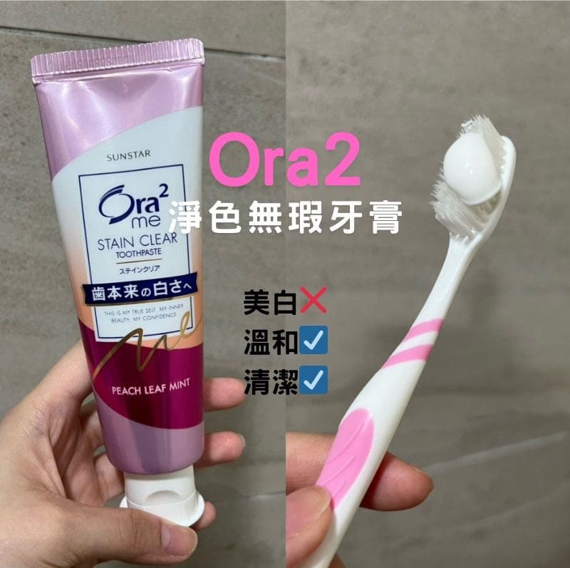 敏感牙🦷請看👉三款美白牙膏心得(crest/Ora2…) - 美妝板 | Dcard