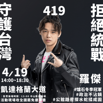 與知名實況主一起參加419反共大遊行 - B15 留言 | Dcard