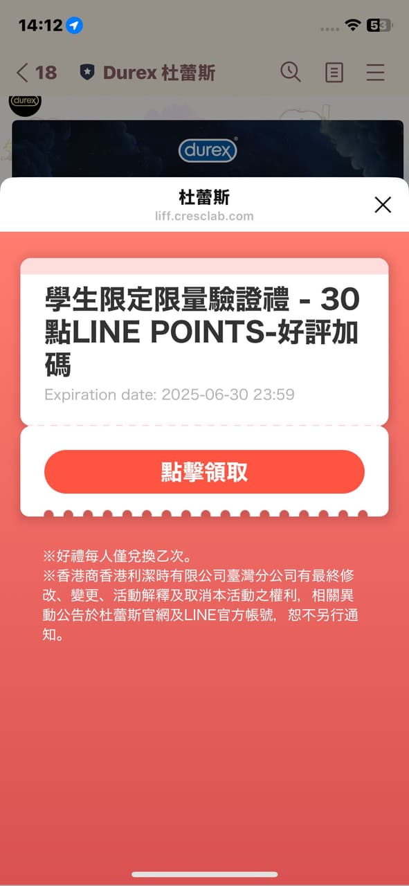 #情報 杜蕾斯又有優惠啦 還送30 line point - 省錢板 | Dcard