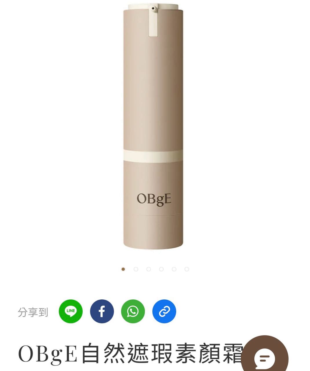 #請益 想問OBgE自然遮瑕素顏霜的評價 - 美妝板 | Dcard
