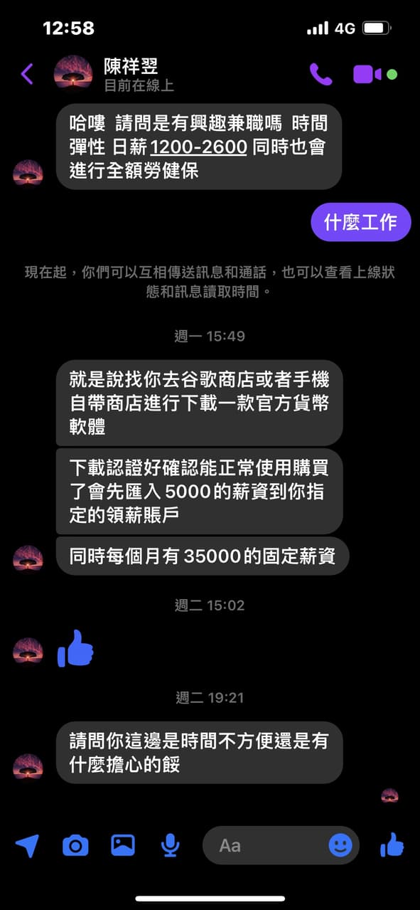 發問 是詐騙嗎? 問答板 Dcard