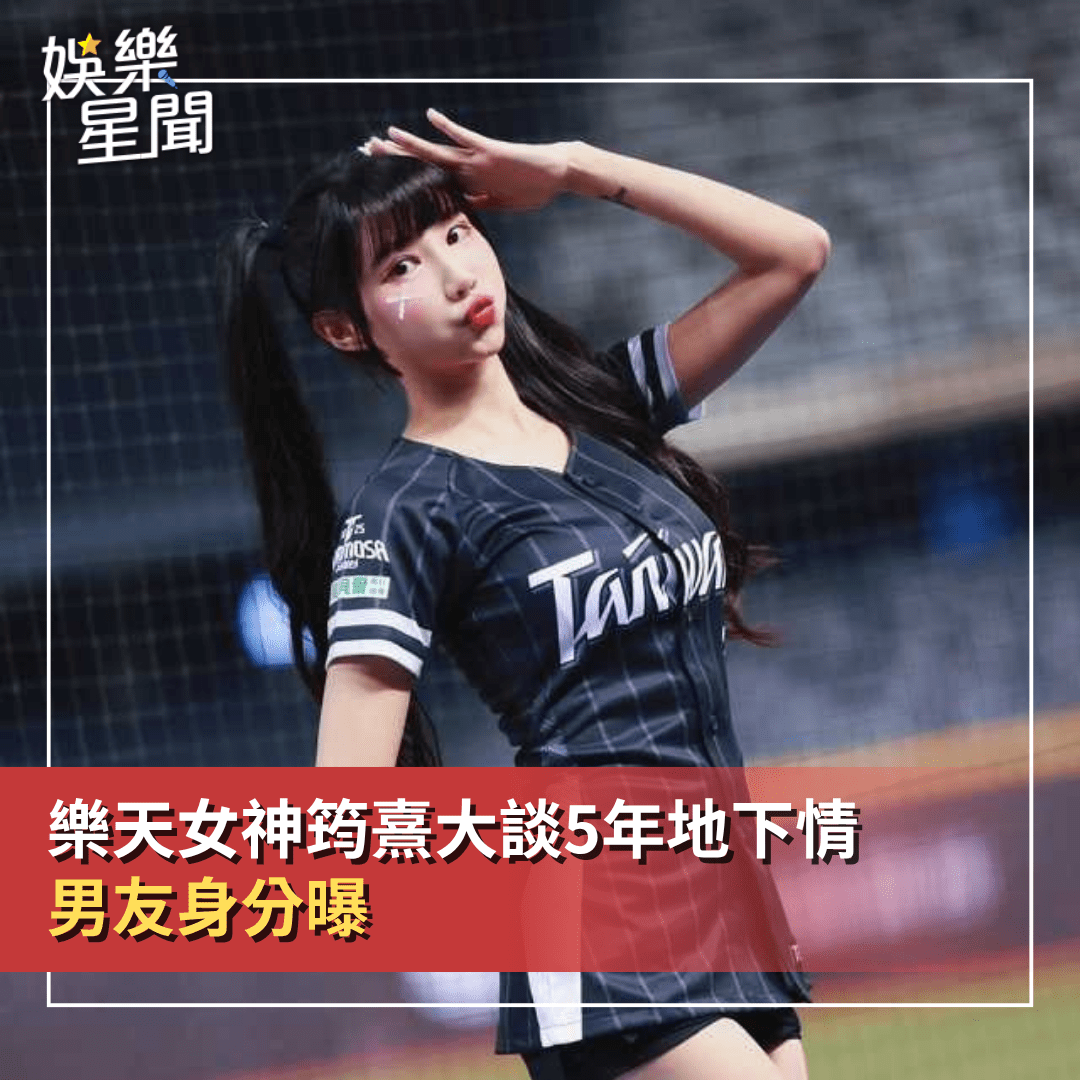 愛狗情侶／樂天女神筠熹偽單身 大談5年地下情男友身分曝光 - SETN三立新聞網 (@setn54) | Dcard