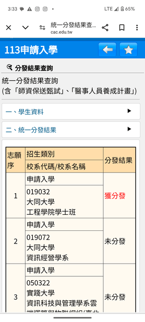 請問個申注意事項 - 升大學考試板 | Dcard