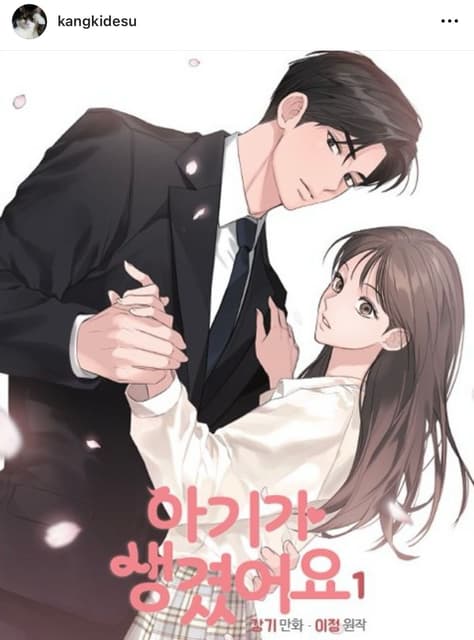 #分享 理事長和我的祕密關係要拍成劇了 - Webtoon板 | Dcard