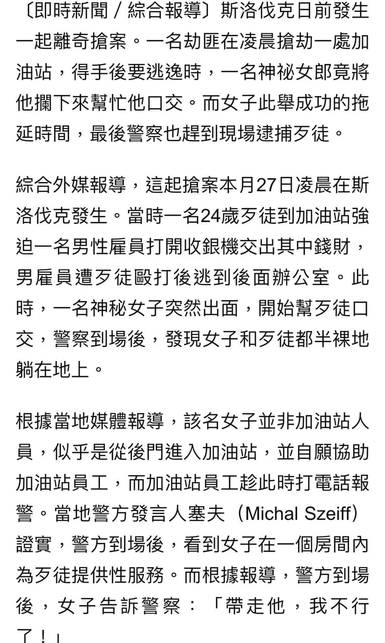 痾幫歹徒口交？🍆👅 有趣板 Dcard