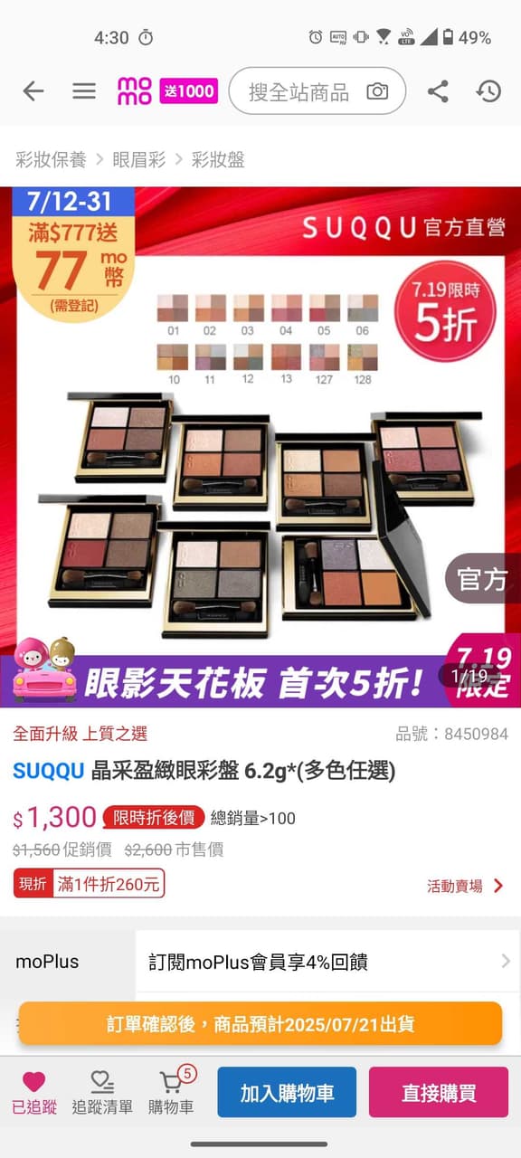 #情報 SUQQU眼影即期特價 - 美妝板 | Dcard