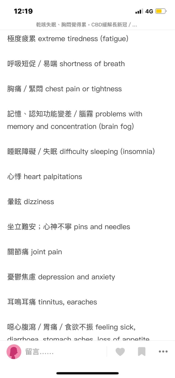 確診後遺症 閒聊板 Dcard